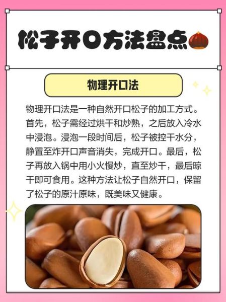 松子怎么炒能开口_松子开口技巧-第1张图片-山城妙识 松子怎么炒能开口_松子开口技巧-第1张图片-山城妙识