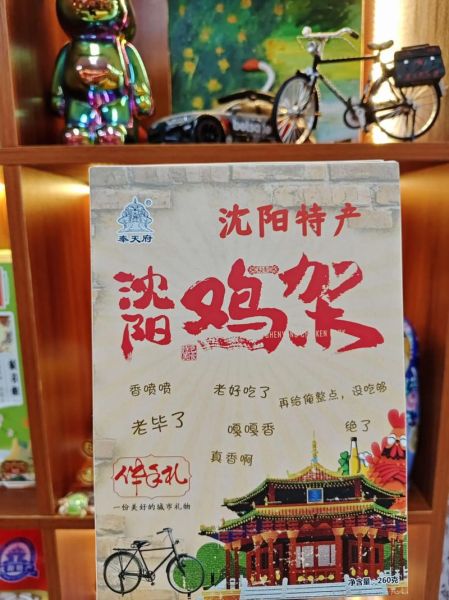 沈阳特产美食有哪些可以带走_沈阳伴手礼推荐-第2张图片-山城妙识 沈阳特产美食有哪些可以带走_沈阳伴手礼推荐-第2张图片-山城妙识