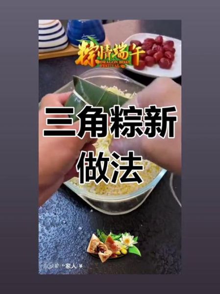 三角粽怎么包_三角粽的做法视频-第2张图片-山城妙识