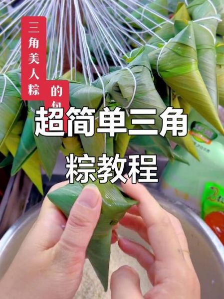 三角粽怎么包_三角粽的做法视频-第1张图片-山城妙识