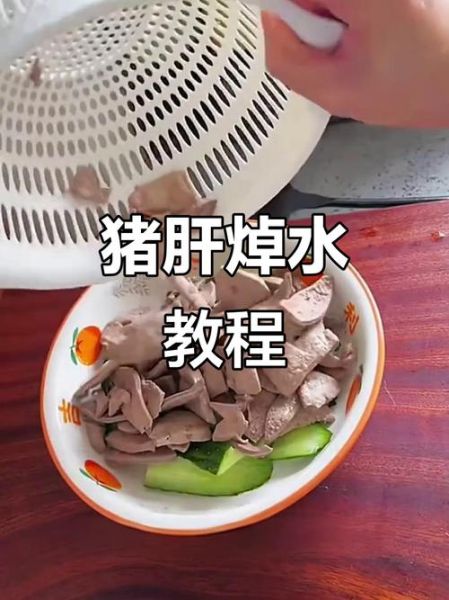 猪肝怎么处理才没腥味_猪肝去腥技巧-第1张图片-山城妙识 猪肝怎么处理才没腥味_猪肝去腥技巧-第1张图片-山城妙识