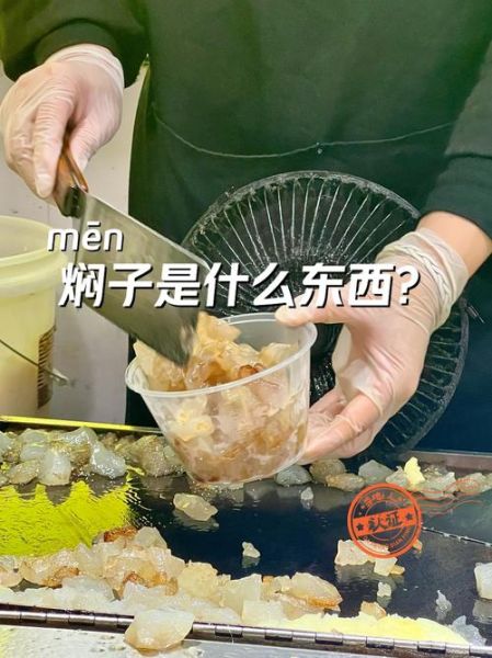 焖子怎么做_焖子配料有哪些-第1张图片-山城妙识 焖子怎么做_焖子配料有哪些-第1张图片-山城妙识