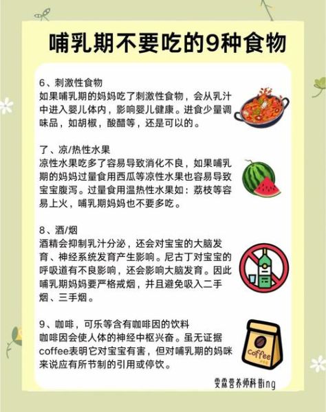哺乳期不能吃什么_哺乳期饮食禁忌有哪些-第3张图片-山城妙识 哺乳期不能吃什么_哺乳期饮食禁忌有哪些-第3张图片-山城妙识