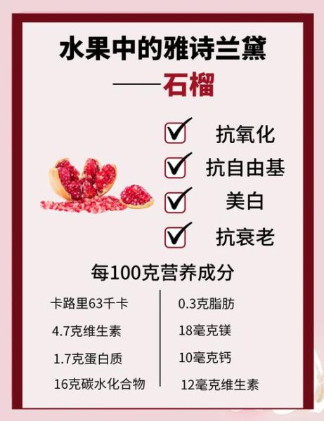 石榴的作用与功效_石榴怎么吃最营养-第1张图片-山城妙识 石榴的作用与功效_石榴怎么吃最营养-第1张图片-山城妙识