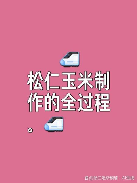 冷冻松仁玉米怎么做_冷冻松仁玉米的做法窍门-第3张图片-山城妙识 冷冻松仁玉米怎么做_冷冻松仁玉米的做法窍门-第3张图片-山城妙识