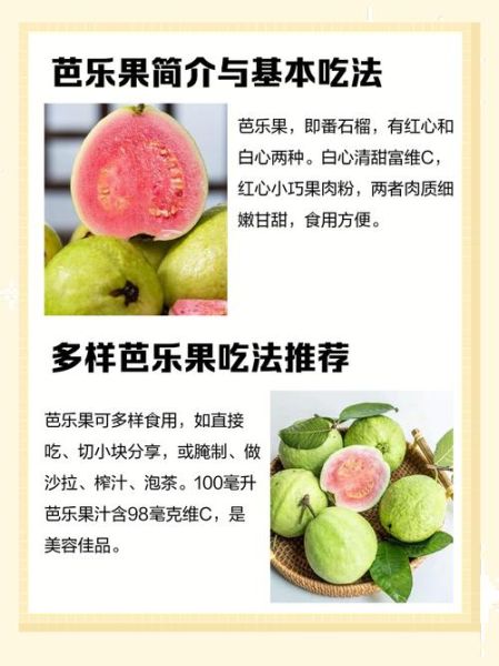 芭乐果怎么吃_芭乐果的正确吃法-第1张图片-山城妙识