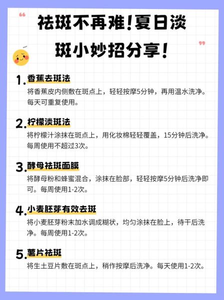 如何一天内祛斑_快速祛斑方法一天之内-第2张图片-山城妙识