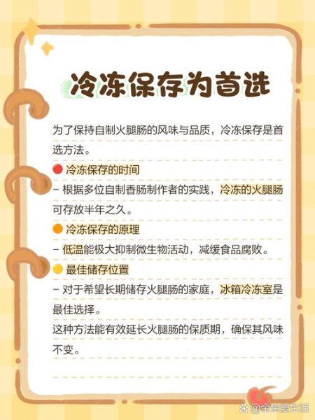 火腿肠怎么做_火腿肠为什么能保存很久-第1张图片-山城妙识