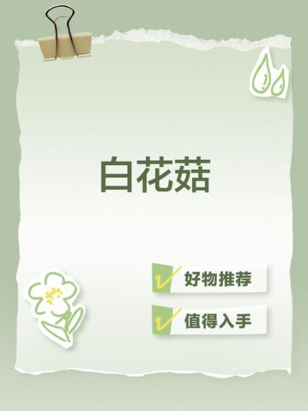 白花菇怎么泡发_白花菇的家常做法-第1张图片-山城妙识 白花菇怎么泡发_白花菇的家常做法-第1张图片-山城妙识