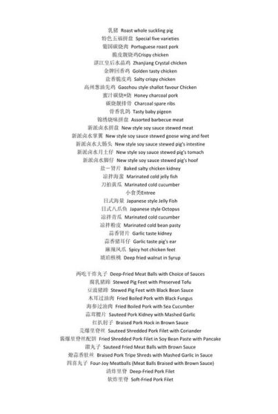 菜谱翻译论文怎么写_如何翻译菜谱成英文论文-第1张图片-山城妙识