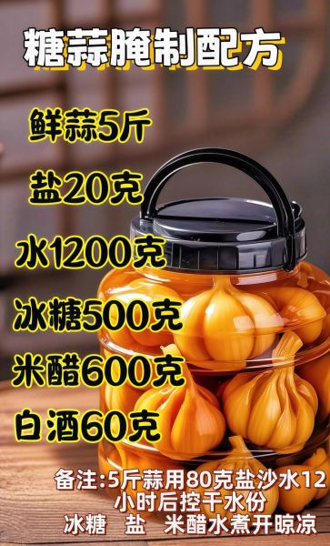 糖蒜怎么做_糖蒜腌制多久可以吃-第1张图片-山城妙识