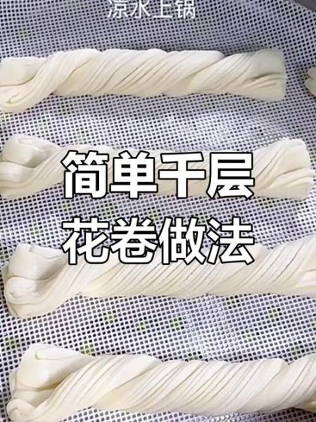 学做花卷视频教程_花卷怎么蒸才松软-第1张图片-山城妙识 学做花卷视频教程_花卷怎么蒸才松软-第1张图片-山城妙识