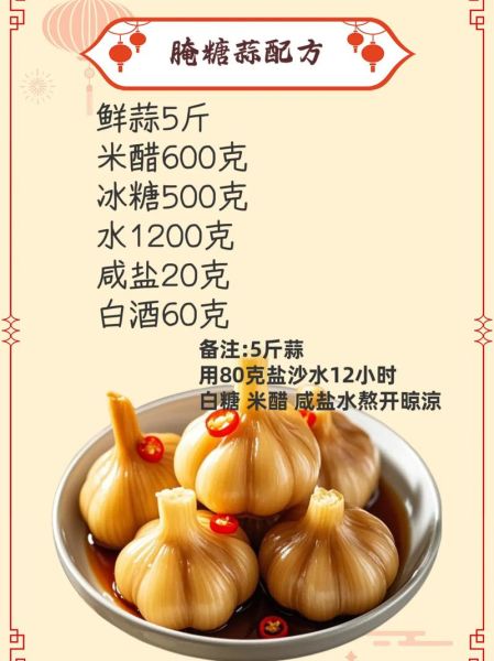 腌糖蒜的做法大全_糖蒜怎么腌制不辣不苦-第1张图片-山城妙识