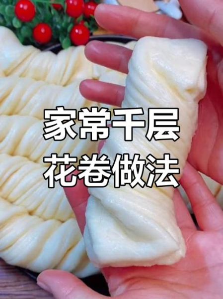 学做花卷视频教程_花卷怎么蒸才松软-第2张图片-山城妙识 学做花卷视频教程_花卷怎么蒸才松软-第2张图片-山城妙识