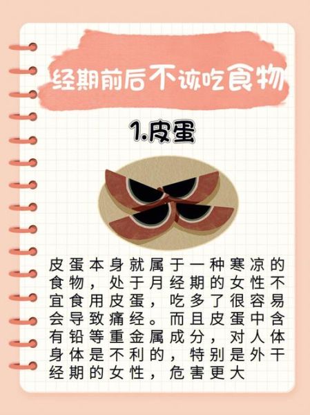 痛经吃什么好得快_经期饮食禁忌-第3张图片-山城妙识