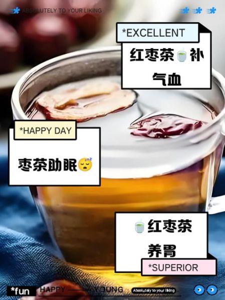 红枣茶的功效与作用_红枣茶怎么喝最养气血-第3张图片-山城妙识 红枣茶的功效与作用_红枣茶怎么喝最养气血-第3张图片-山城妙识