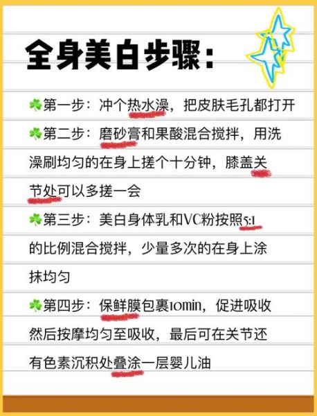 全身快速美白方法_皮肤变白最快要多久-第1张图片-山城妙识 全身快速美白方法_皮肤变白最快要多久-第1张图片-山城妙识