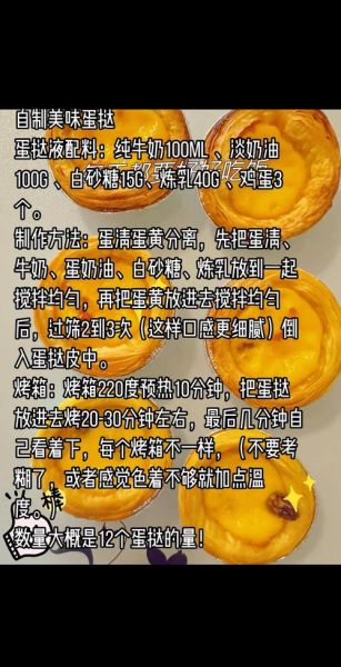 蛋挞怎么做简单又好吃_家庭版蛋挞液配方-第2张图片-山城妙识 蛋挞怎么做简单又好吃_家庭版蛋挞液配方-第2张图片-山城妙识