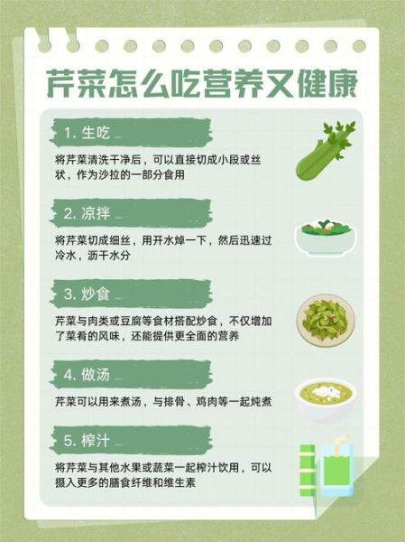 芹菜的功效与作用禁忌_芹菜怎么吃最好-第3张图片-山城妙识 芹菜的功效与作用禁忌_芹菜怎么吃最好-第3张图片-山城妙识