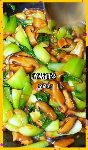 香菇炒油菜怎么做_香菇炒油菜热量高吗-第2张图片-山城妙识 香菇炒油菜怎么做_香菇炒油菜热量高吗-第2张图片-山城妙识