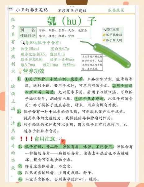 瓠瓜的功效与作用_瓠瓜怎么吃最营养-第3张图片-山城妙识 瓠瓜的功效与作用_瓠瓜怎么吃最营养-第3张图片-山城妙识