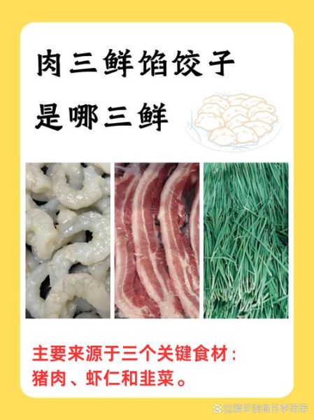 三鲜馅饺子用什么馅_三鲜馅饺子怎么做-第3张图片-山城妙识 三鲜馅饺子用什么馅_三鲜馅饺子怎么做-第3张图片-山城妙识