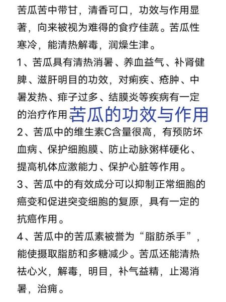 吃苦瓜有什么好处_苦瓜的功效与作用-第1张图片-山城妙识 吃苦瓜有什么好处_苦瓜的功效与作用-第1张图片-山城妙识