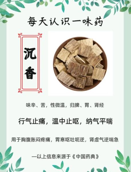 沉香的功效与作用_沉香为什么能安神助眠-第1张图片-山城妙识