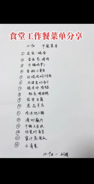 食堂员工餐菜谱_如何搭配营养又省钱-第2张图片-山城妙识 食堂员工餐菜谱_如何搭配营养又省钱-第2张图片-山城妙识