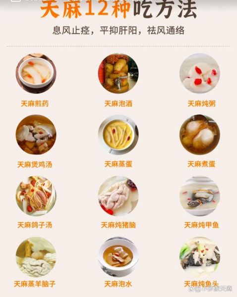 天麻怎么吃最好_天麻的吃法大全-第1张图片-山城妙识