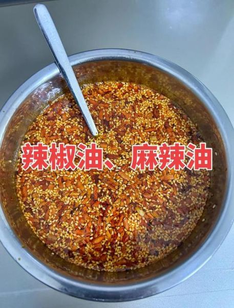 炸辣椒油油温多少合适_辣椒油不糊的秘诀-第3张图片-山城妙识 炸辣椒油油温多少合适_辣椒油不糊的秘诀-第3张图片-山城妙识