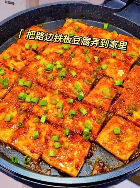 铁板豆腐怎么做_铁板豆腐用什么豆腐-第1张图片-山城妙识 铁板豆腐怎么做_铁板豆腐用什么豆腐-第1张图片-山城妙识