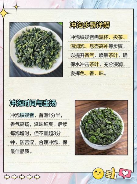 铁观音怎么泡_铁观音冲泡时间多久最好-第3张图片-山城妙识 铁观音怎么泡_铁观音冲泡时间多久最好-第3张图片-山城妙识