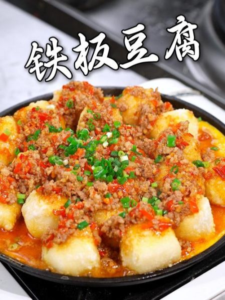 铁板豆腐怎么做_铁板豆腐用什么豆腐-第3张图片-山城妙识 铁板豆腐怎么做_铁板豆腐用什么豆腐-第3张图片-山城妙识