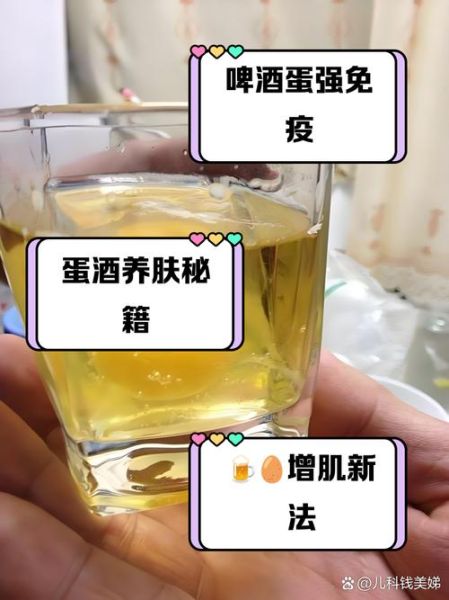 啤酒加生鸡蛋能壮阳吗_啤酒加生鸡蛋的功效与作用-第2张图片-山城妙识 啤酒加生鸡蛋能壮阳吗_啤酒加生鸡蛋的功效与作用-第2张图片-山城妙识
