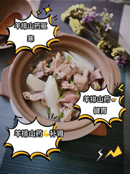 羊排炖山药的功效_冬天吃羊排炖山药会上火吗-第1张图片-山城妙识 羊排炖山药的功效_冬天吃羊排炖山药会上火吗-第1张图片-山城妙识