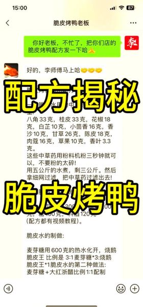 烤鸭怎么烤才皮脆肉嫩_烤鸭腌制配方-第1张图片-山城妙识