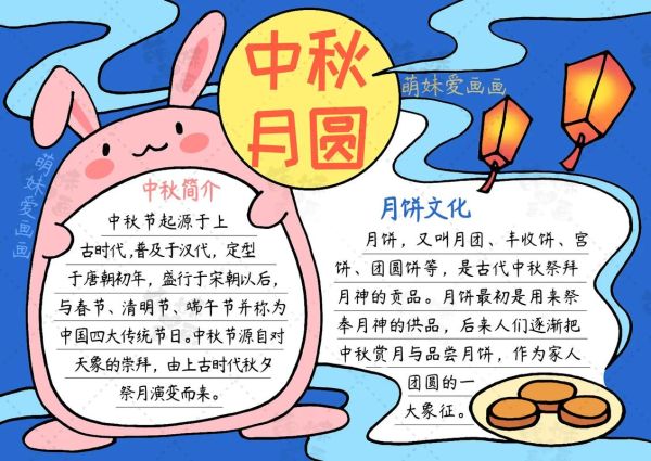 中秋手抄报内容怎么写_中秋手抄报文字素材-第1张图片-山城妙识 中秋手抄报内容怎么写_中秋手抄报文字素材-第1张图片-山城妙识