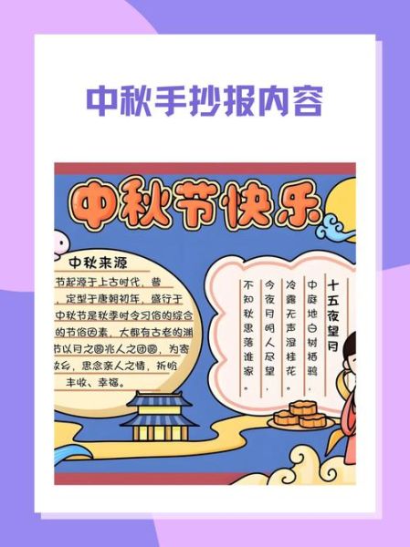 中秋手抄报内容怎么写_中秋手抄报文字素材-第2张图片-山城妙识 中秋手抄报内容怎么写_中秋手抄报文字素材-第2张图片-山城妙识