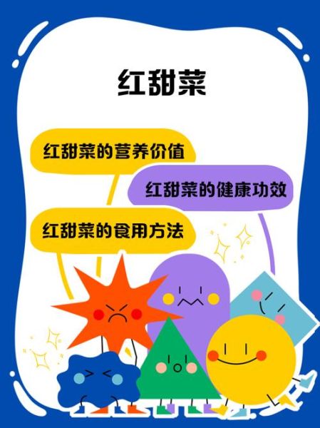 红甜菜是什么菜_红甜菜怎么吃-第1张图片-山城妙识 红甜菜是什么菜_红甜菜怎么吃-第1张图片-山城妙识