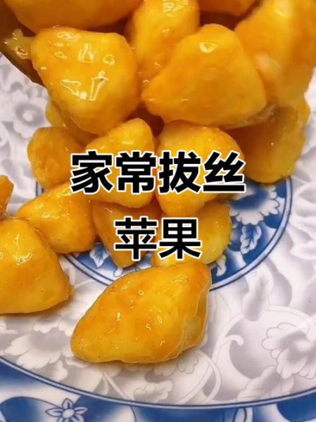 拔丝苹果怎么做_家常视频教学-第2张图片-山城妙识 拔丝苹果怎么做_家常视频教学-第2张图片-山城妙识