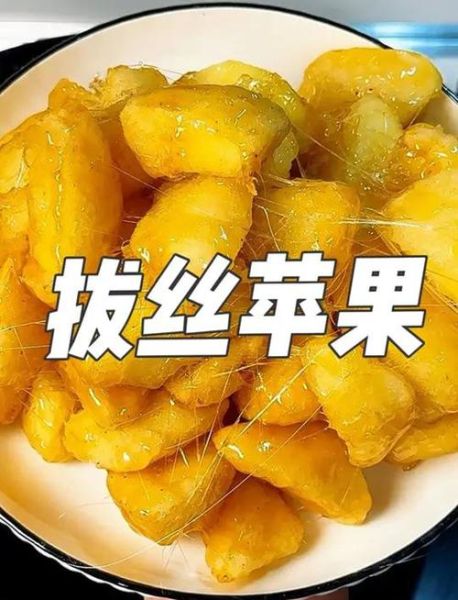 拔丝苹果怎么做_家常视频教学-第3张图片-山城妙识 拔丝苹果怎么做_家常视频教学-第3张图片-山城妙识