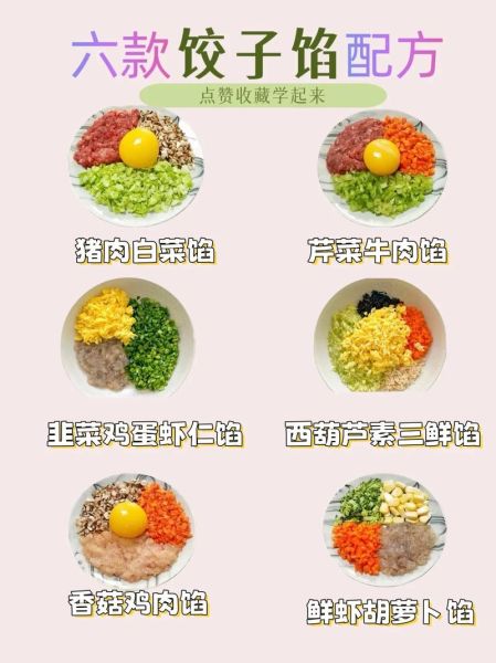 素菜饺子馅有哪几种好吃_怎么做才香-第1张图片-山城妙识 素菜饺子馅有哪几种好吃_怎么做才香-第1张图片-山城妙识