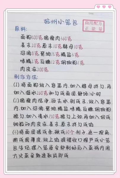 小笼包馅怎么调_小笼包肉馅配方比例-第1张图片-山城妙识