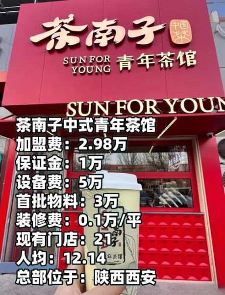 不收加盟费的奶茶店有哪些_怎么开不收加盟费的奶茶店-第2张图片-山城妙识