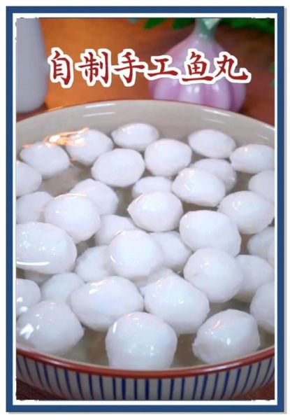 鱼丸怎么做才q弹_鱼丸q弹的秘诀是什么-第3张图片-山城妙识 鱼丸怎么做才q弹_鱼丸q弹的秘诀是什么-第3张图片-山城妙识