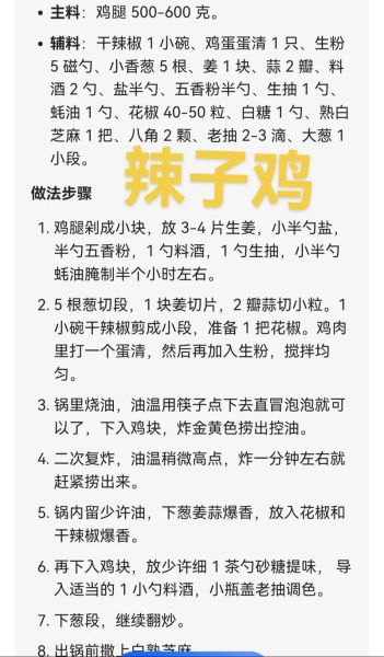 辣子鸡丁怎么做才够麻辣_正宗辣子鸡丁配料有哪些-第1张图片-山城妙识 辣子鸡丁怎么做才够麻辣_正宗辣子鸡丁配料有哪些-第1张图片-山城妙识