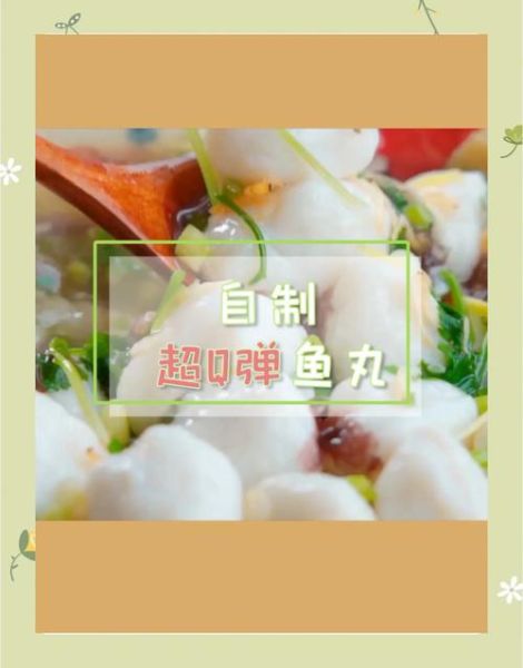 鱼丸怎么做才q弹_鱼丸q弹的秘诀是什么-第2张图片-山城妙识 鱼丸怎么做才q弹_鱼丸q弹的秘诀是什么-第2张图片-山城妙识