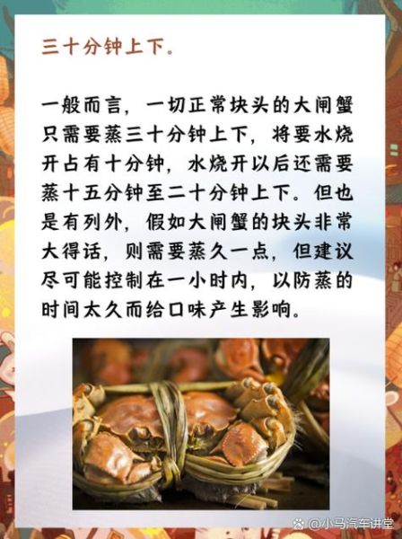 清蒸螃蟹要多久_蒸多久才熟不腥-第1张图片-山城妙识