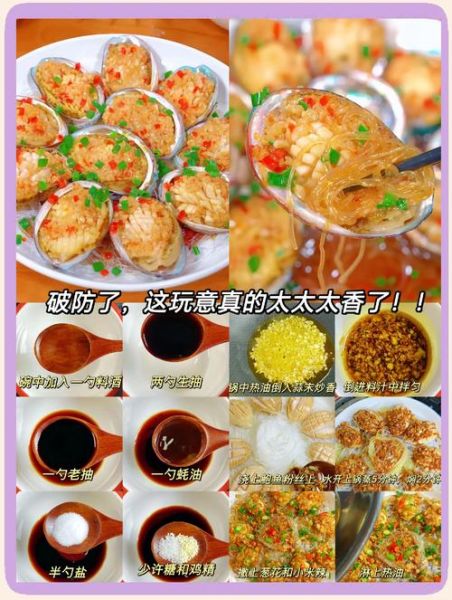 蒜蓉鲍鱼怎么做_蒜蓉鲍鱼蒸几分钟-第3张图片-山城妙识